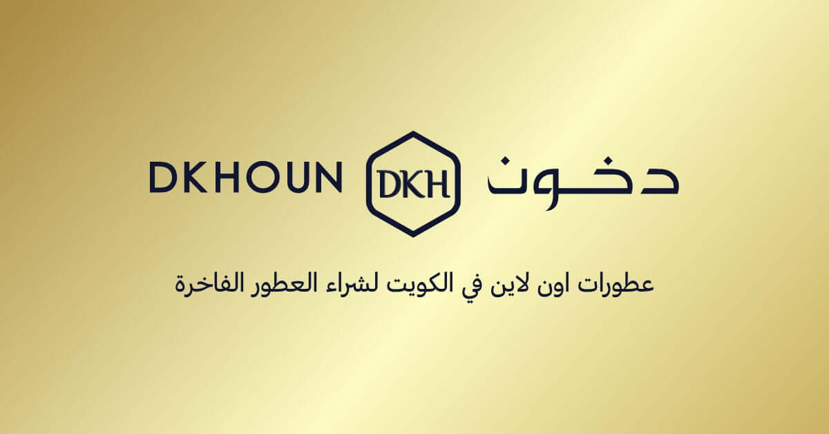دخون: عطورات اون لاين في الكويت - شراء العطور الفاخرة – DKHOUN KUWAIT